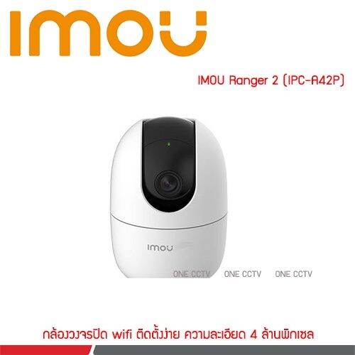 IMOU Ranger 2 (IPC-A42P) 4MP Wi-Fi | Lazada.co.th