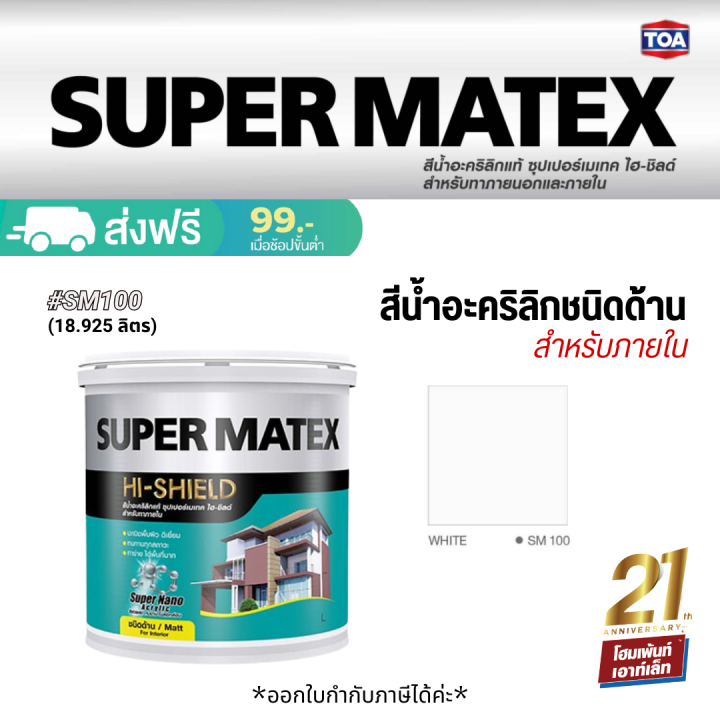 TOA SUPER MATEX MATT #SM100 สีน้ำอะคริลิกชนิดด้าน ภายใน (18 ลิตร) | Lazada.co.th