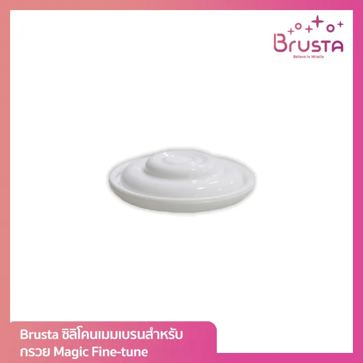 Brusta Magic Fine-Tune เมมเบรนซิลิโคน ( Anti-reflux Silicone ) 1 กล่อง บรรจุ 1 ชิ้น | Lazada.co.th