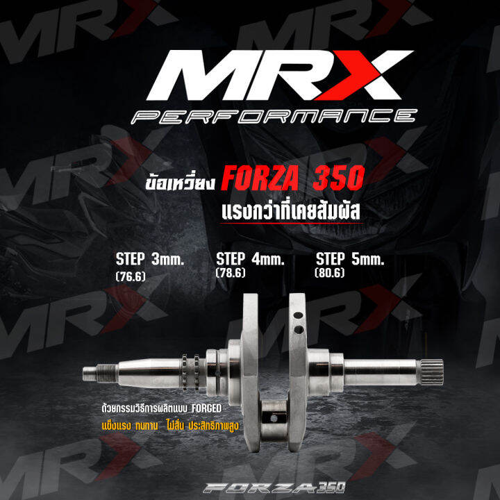 ข้อเหวี่ยง MRX Forza [ CRANKSHAFT ] 3 mm,4 mm,5 mm | Lazada.co.th