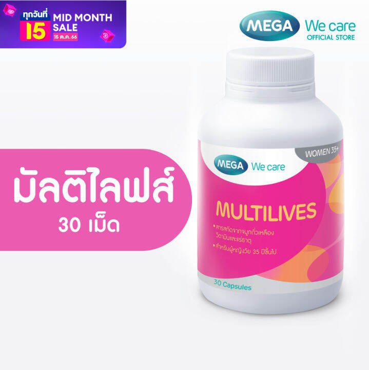 MEGA We care เมก้าวีแคร์ MULTILIVES (30 's ) มัลติไลฟ์ส ผลิตภัณฑ์เสริม ...