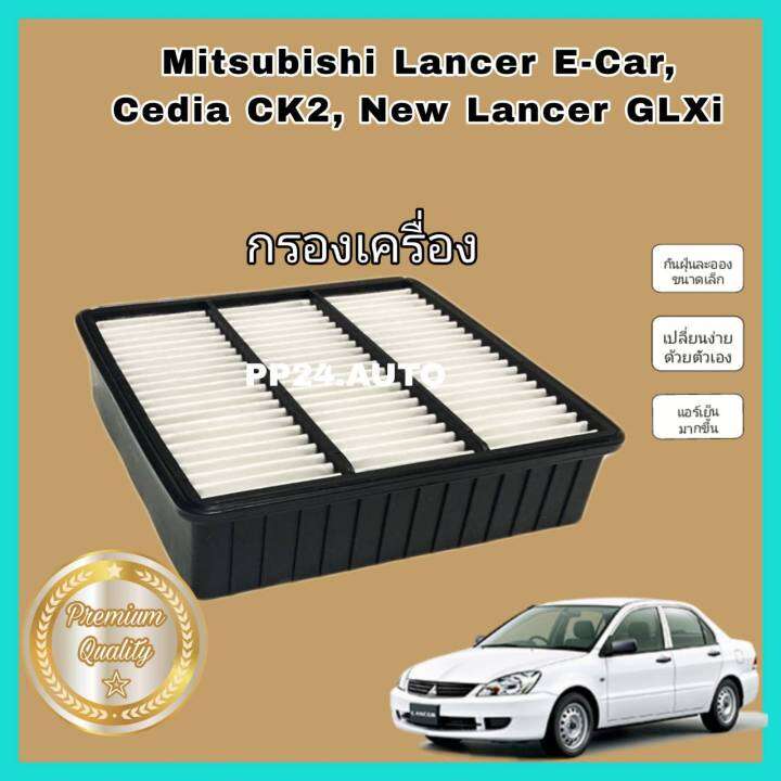ไส้กรองอากาศ กรองอากาศเครื่องยนต์ Mitsubishi Lancer E-Car ,Cedia CK2 ...