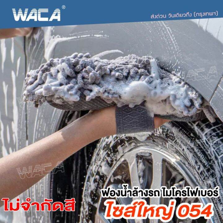 WACA ฟองน้ำไมโครไฟเบอร์ ฟองน้ำทำความสะอาด ไซส์ใหญ่ ใหญ่ ฟองน้ำล้างรถ ฟองน้ำ ยาว 27cm (1ชิ้น ไม่ ...