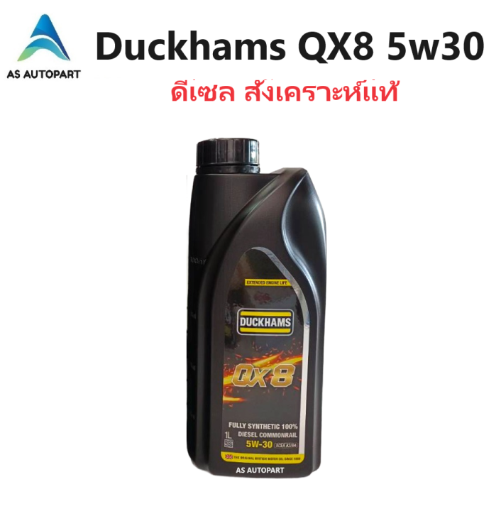 [ใหม่ล่าสุด !!] Duckhams น้ำมันเครื่องดีเซลสังเคราะห์แท้ ดั๊กแฮมส์ QX8 ...