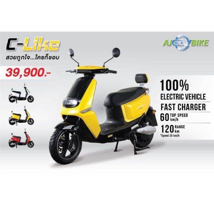 !!แท้จริง ประหยัดจริง ซื้อเลย!!มอเตอร์ไซค์ไฟฟ้า AJ EV Bike รุ่น C Like | Lazada.co.th