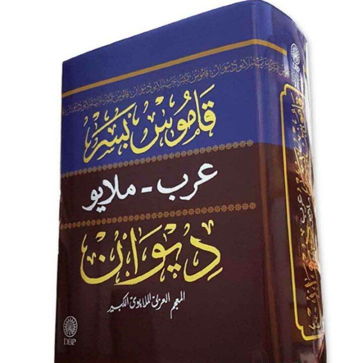 KAMUS BESAR ARAB - MELAYU DEWAN (KKBJ) - Dewan Bahasa dan Pustaka | Lazada
