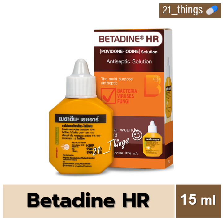 [1ขวด] BETADINE HR 15 ml. สำหรับรักษาแผล ฆ่าเชื้อไวรัส เบตาดีน โซลูชั่น เอชอาร์ ขนาด 15 มล. ...