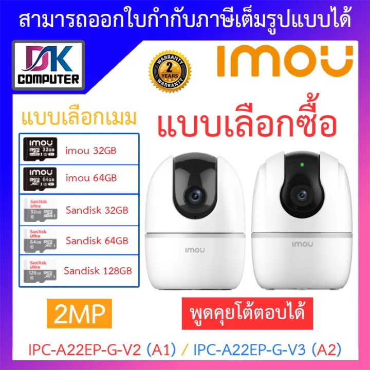 IMOU กล้องวงจรปิด 2MP พูดคุยโต้ตอบได้ รุ่น IPC-A22EP-G-V2 (A1) / IPC ...