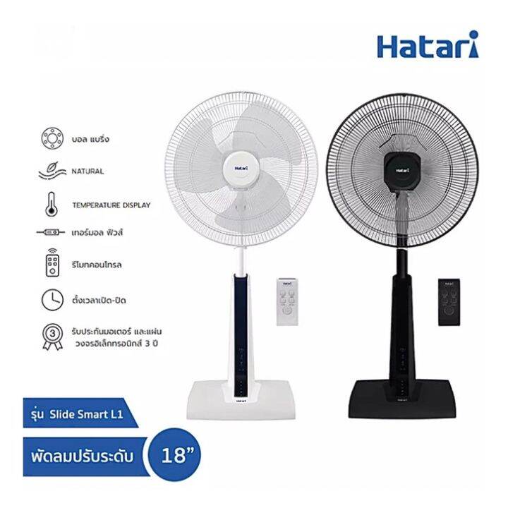 HATARI พัดลมสไลด์ (18", คละสี) รุ่น SLIDE SMART L1 | Lazada.co.th