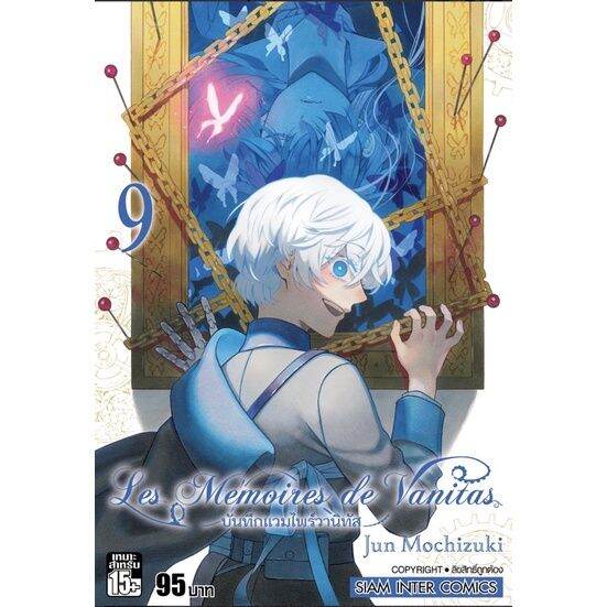 บันทึกแวมไพร์วานิทัส เเยกเล่ม1-9 ล่าสุดมือหนึ่ง มังงะ The Case Study of ...