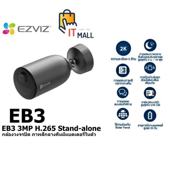 Ezviz 2MP รุ่น EB3 3MP H.265 Stand-alone กล้องวงจรปิดภายนอกแบบสแตนด์อโ ...