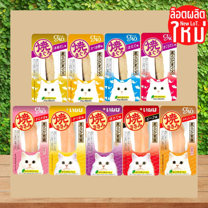 CIAO Yaki ขนมแมว เชา ยากิ ชิ้นปลาย่าง ไก่ย่าง หอมซุป Ciao ยากิ ขนมแมว caio ไก่ชิ้น INABA ยากิ ...