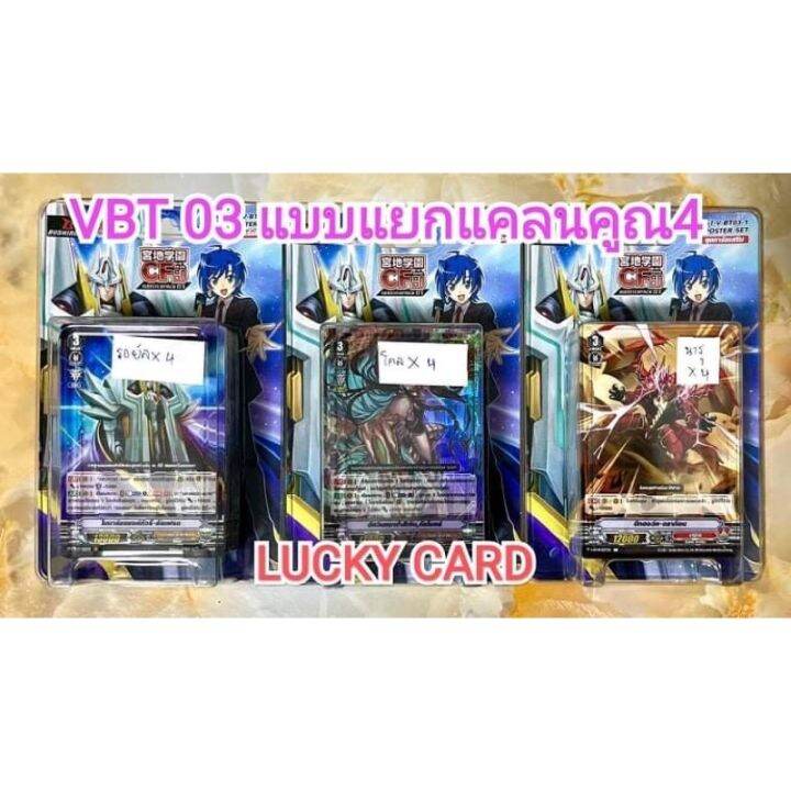 แวนการ์ดไทย V-BT03-1,V-BT03-2 แบบแยกแคลนมีโกลด์ พาลาดิน/รอยัล พาลาดิน/นารุคามิ/โอราเคิล ทิ้งค์ ...