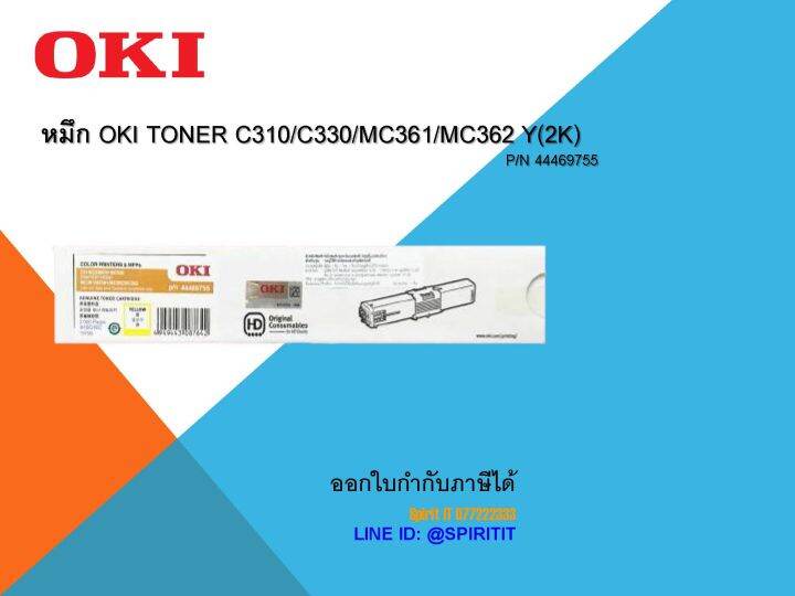 หมึก OKI TONER C310/C330/MC361/MC362 Y(2K) | Lazada.co.th