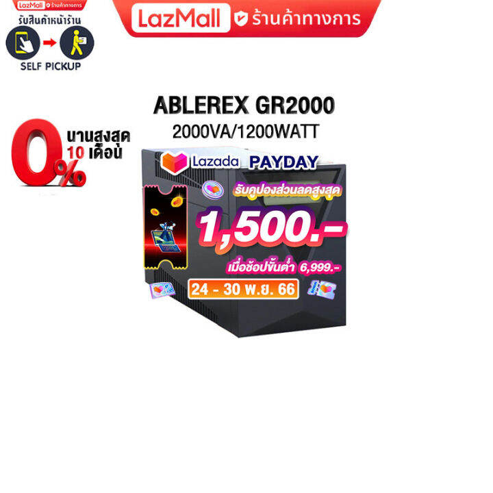 [เก็บคูปองลดสูงสุด 1,500.-] [ผ่อน0%10ด.]ABLEREX-GR2000 (2000VA/1200WATT)/ประกัน 3 Y+onsite ...