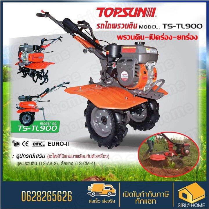 🔥 ส่งเร็ว ถูกสุด🔥 TOPSUN รถพรวนดิน 7 แรงม้า รุ่น TS-TL900 แถมฟรี ล้อ ...