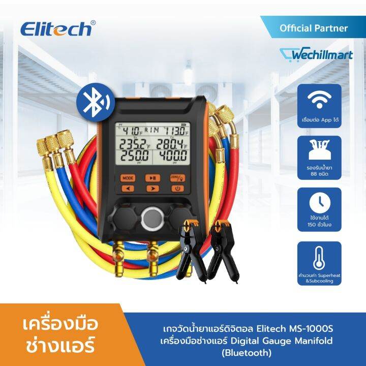 Elitech MS-1000S เกจวัดน้ำยาแอร์ดิจิตอล เครื่องมือช่างแอร์ Digital ...