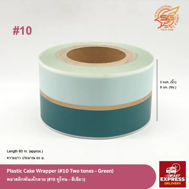 พลาสติกพันเค้ก (Plastic Cake Wrapper) #10 ทูโทน - สีเขียว /เบเกอรี่ ...