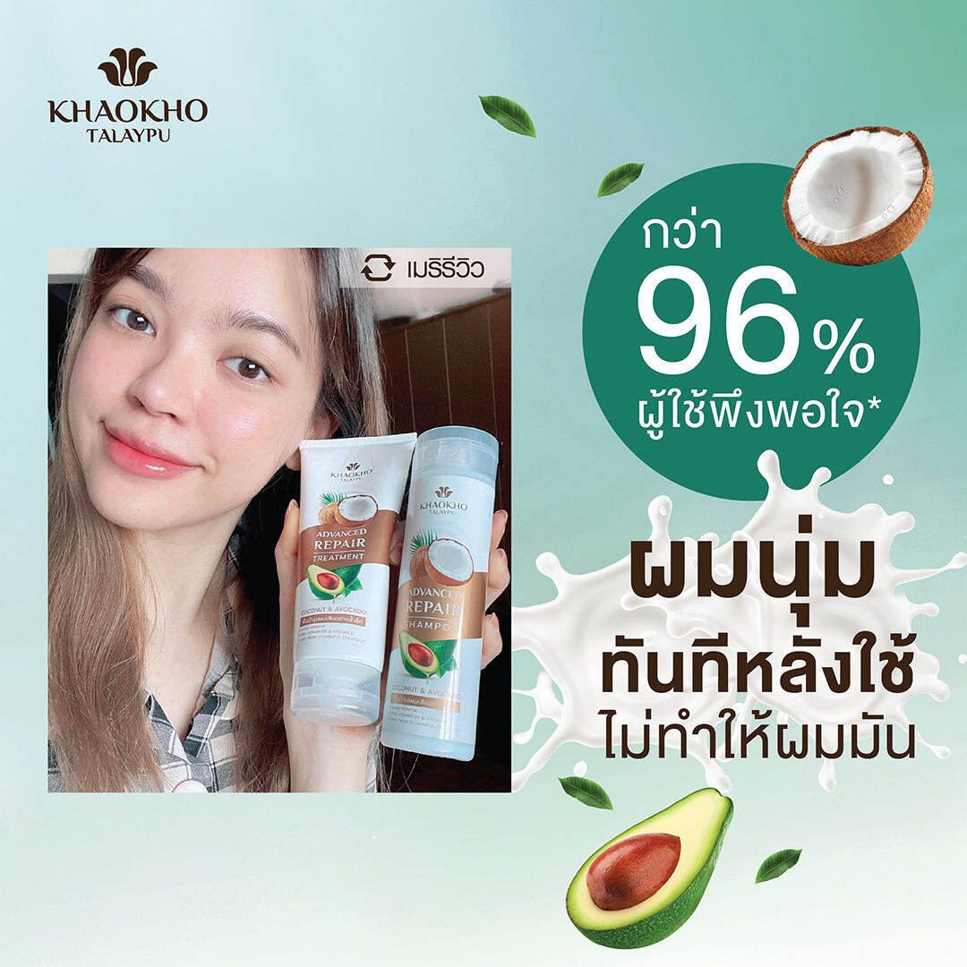 [เซตคู่สุดคุ้ม] Khaokho Talaypu เขาค้อทะเลภู แชมพู + ทรีทเม้นท์ สูตร ...