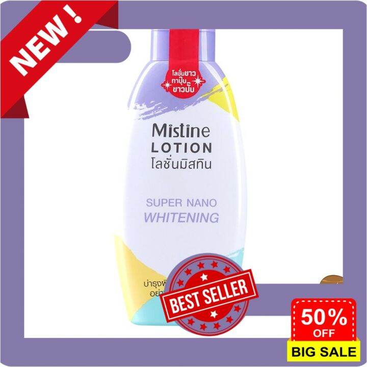 บำรุงผิว โลชั่นแคปซูล MISTINE SUPER NANO มิสทิน ซุปเปอร์ นาโน โลชั่น 250ml. | Lazada.co.th