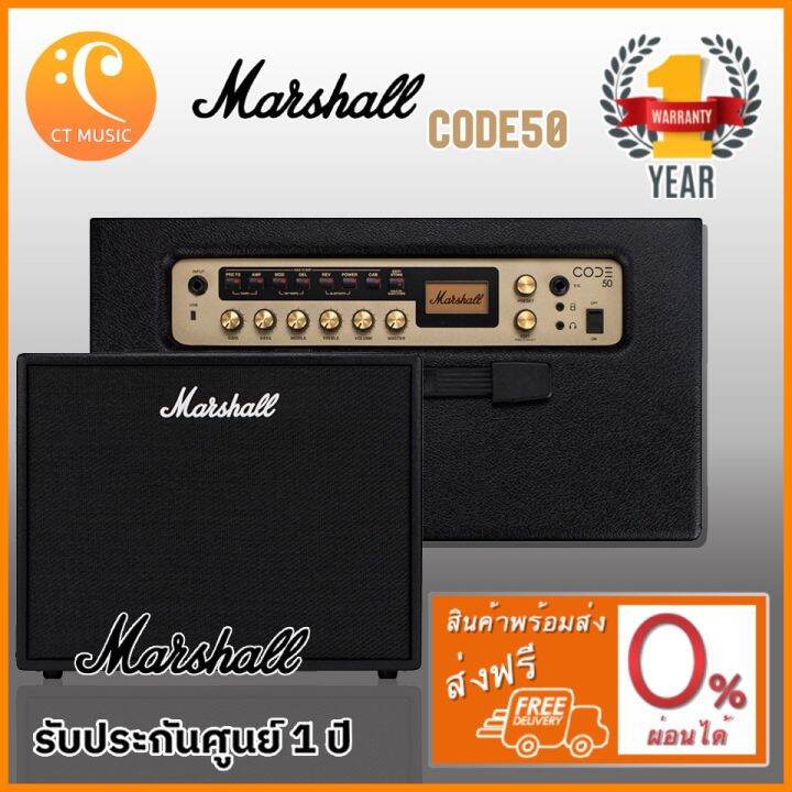 Marshall Code 50 แอมป์กีตาร์ | Lazada.co.th