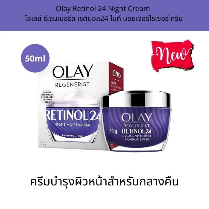 Olay Retinol 24 Night Cream โอเลย์ รีเจนเนอรีส เรตินอล24 ไนท์ มอยเจอร์ ...