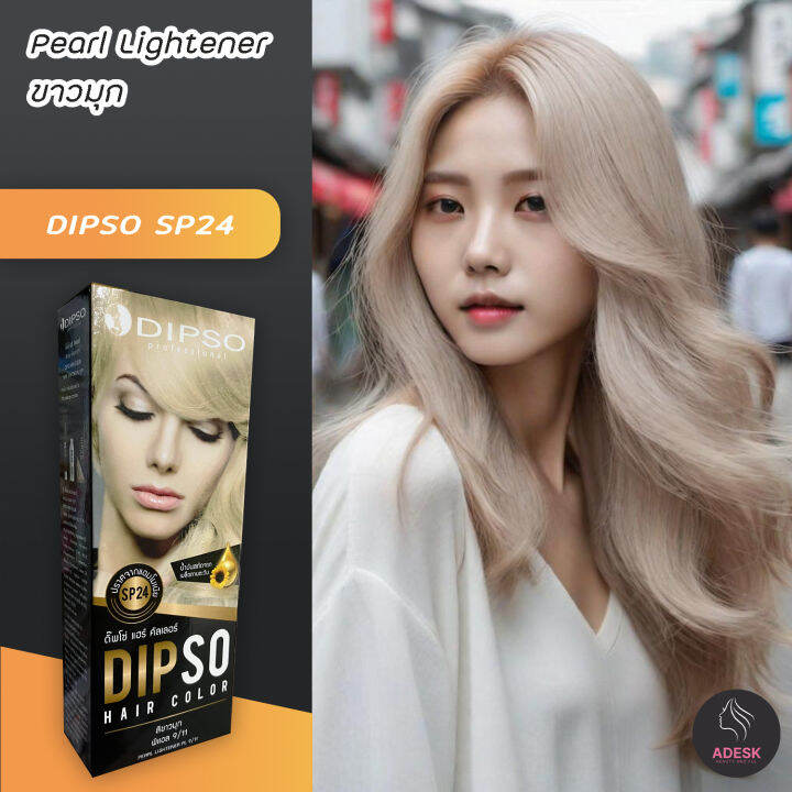 ดิ๊พโซ่ SP24 สีขาวมุก สีผม ครีมย้อมผม สีย้อมผม ยาย้อมผม Dipso SP24 Pearl Lightener Hair Color ...