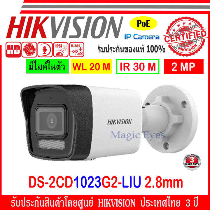 Hikvision IP Camera กล้องวงจรปิด 2MP รุ่น DS-2CD1023G0E-I หรือ DS-2CD1023G2-LIU 2.8mm (1ตัว ...