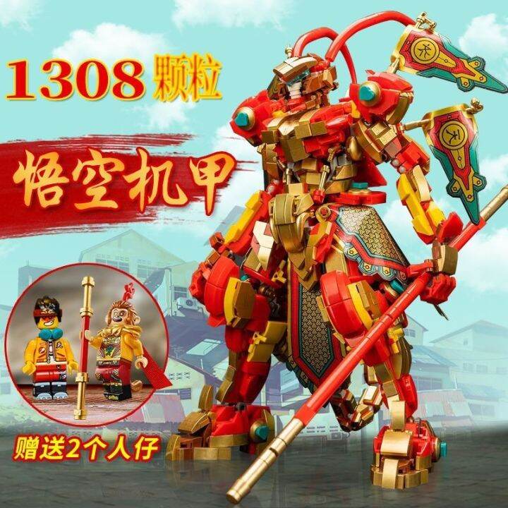 Compatible with lego sun wukong small series Monkey King gold mecha ...