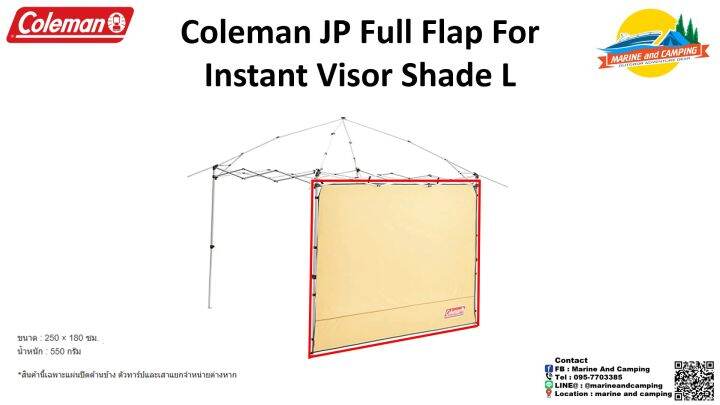 Coleman JP Full Flap For Instant Visor Shade L | Lazada.co.th