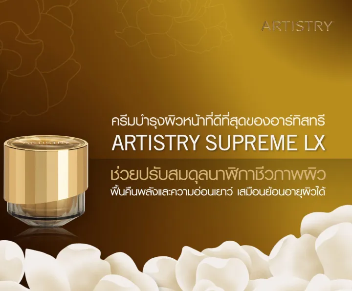 ARTISTRY SUPREME LX COLLECTION ในราคาสุดพิเศษ // อาร์ทิสทรี ซูพรีม แอล ...