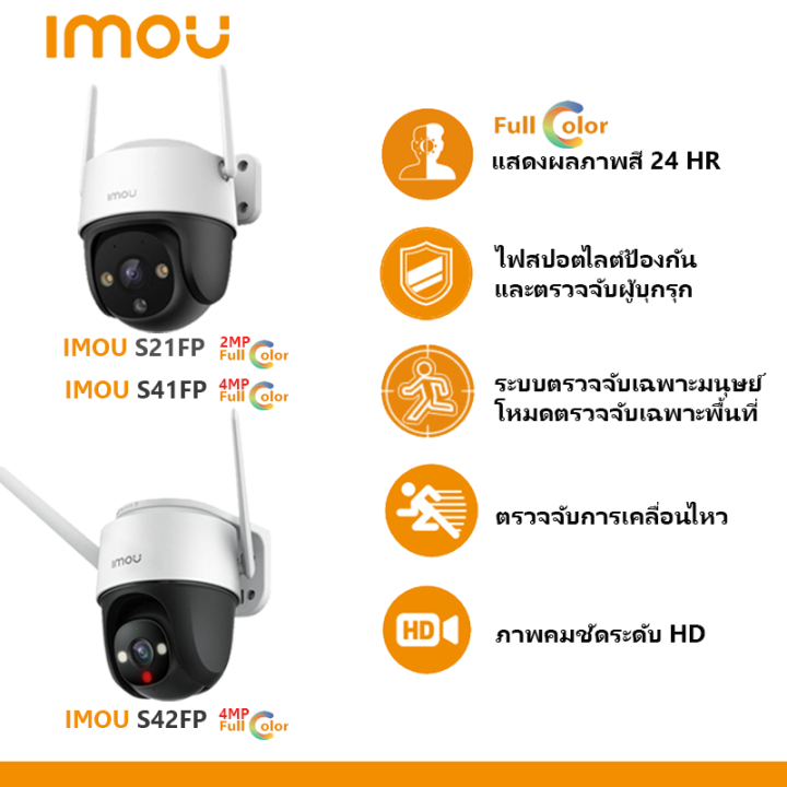 ถูกสุด!!! [ประกัน 2ปี] Dahua IMOU กล้องวงจรปิด WIFI ไร้สาย Cruiser SE ...