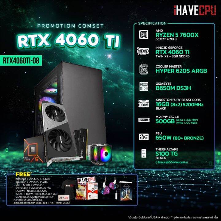 iHAVECPU RTX4060TI-08 AMD RYZEN 5 7600X 4.7GHz 6C/12T / B650M / RTX 4060 TI 8GB / 16GB DDR5 ...
