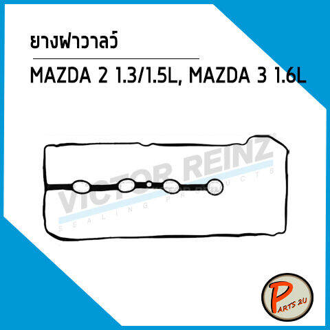 MAZDA 2 , 3 ยางฝาวาลว์ MAZDA2 เครื่อง 1.3-1.5 L , MAZDA3 1.6L / ZJ ZY ...