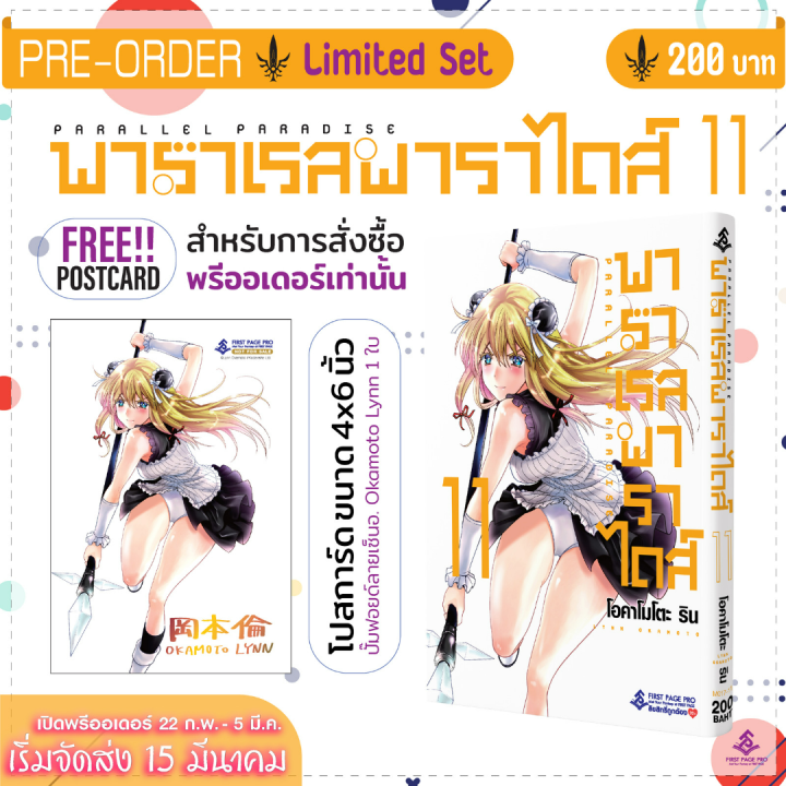(FPP) Parallel Paradise พาราเรล พาราไดส์ เล่ม 1-11+การ์ด | Lazada.co.th
