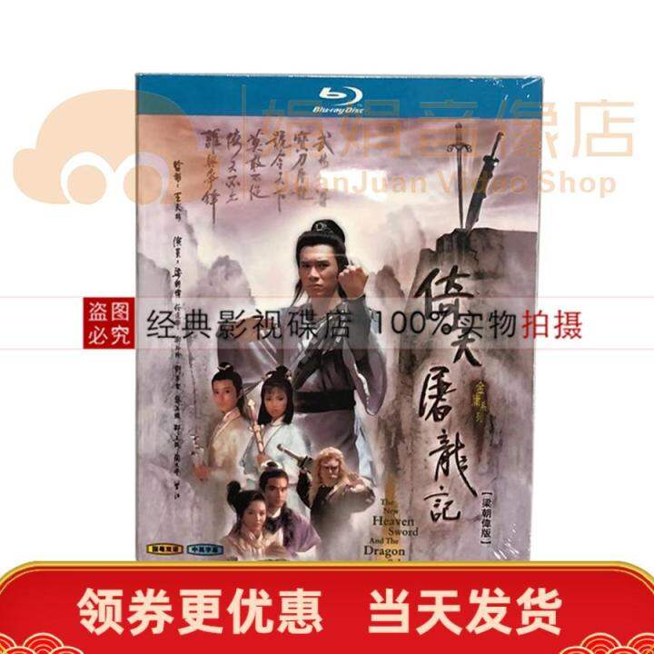 Blu ray BD dragon slaying in the sky 1986 Chinese Cantonese bilingual Liang Chaowei edition Li ...