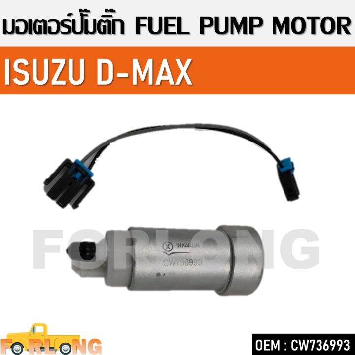 ปั๊มเชื้อเพลิงน้ำมันแรงดัน สำหรับรถดีเซลและเบนซิน สำหรับรถ ISUZU D-MAX ...