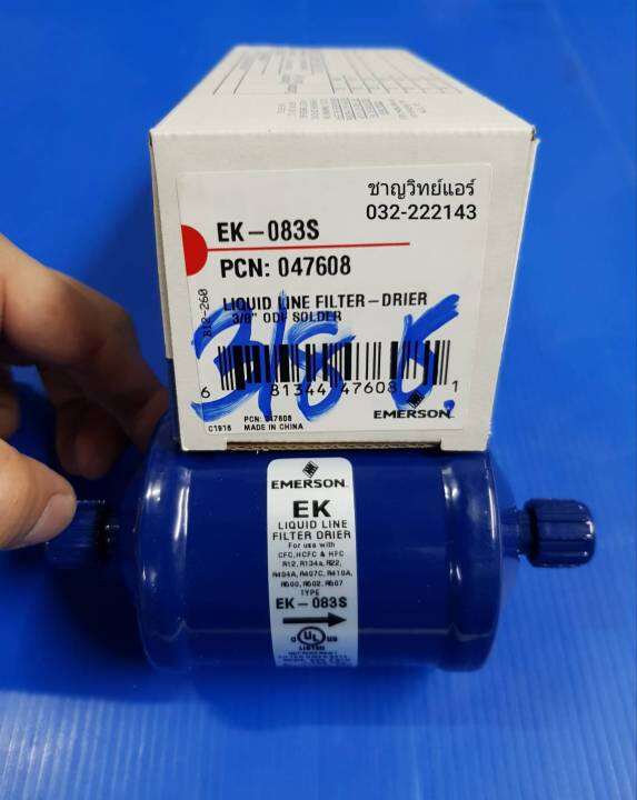 ไดเออร์ 3/8" เชื่อม EK-083S ยี่ห้อ EMERSON | Lazada.co.th