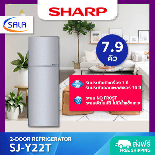 SHARP ตู้เย็น 2 ประตู ขนาด 7.9 คิว รุ่น SJ-Y22T Refrigerator ชาร์ป ...