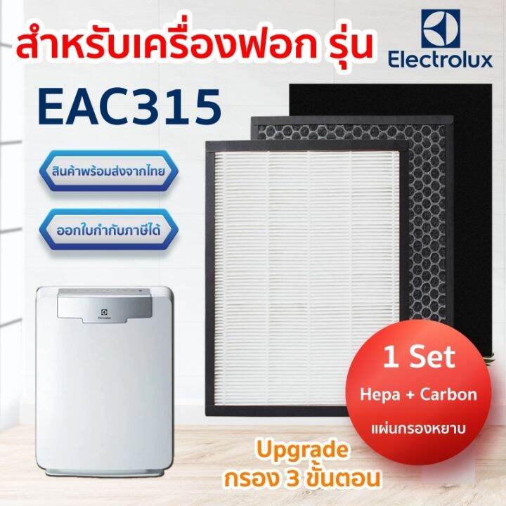 NEW. แผ่นกรองเครื่องฟอกอากาศ Electrolux EAC315 (รุ่น upgrade กรอง 3 ...