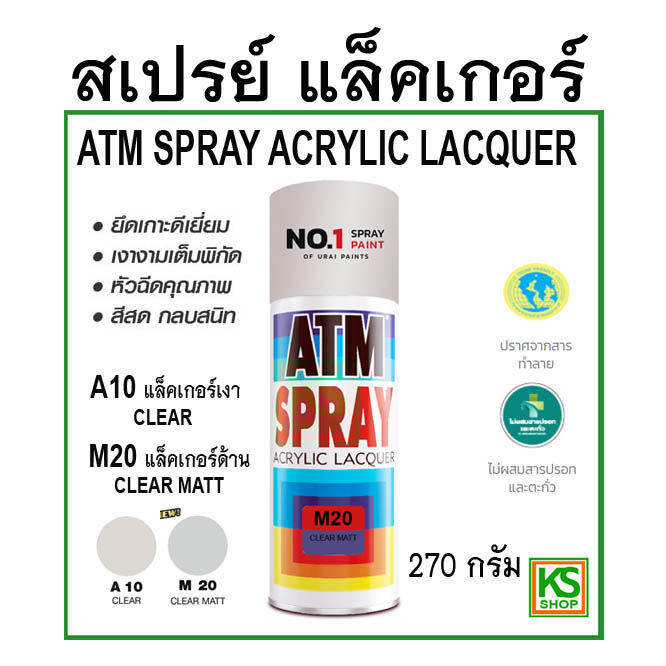 สเปรย์ แลคเกอร์ ด้าน / เงา เอทีเอ็ม/ ATM Spray Acrylic Lacquer (Clear ...