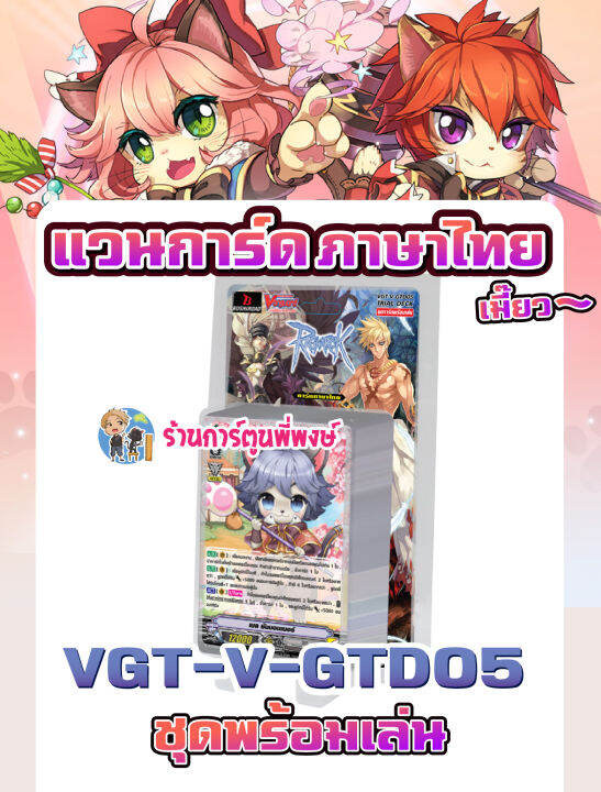 แวนการ์ด VGT-V-GTD05 แร็คนาร็อค น้องแมว Summoner เผ่าแมว Vanguard Ragnarok เกม Game 26/4/66 ร้าน ...