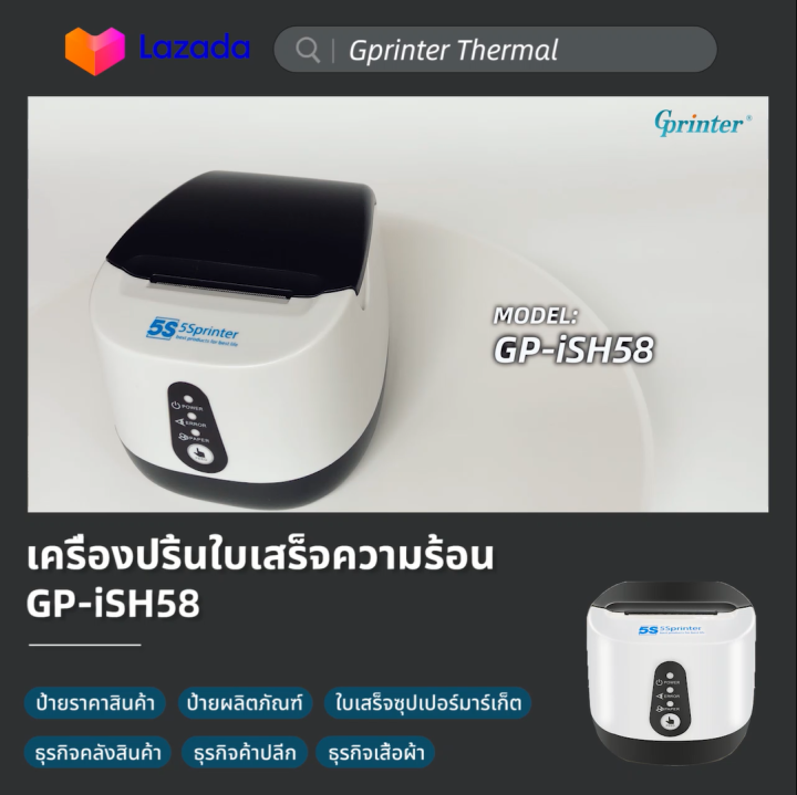 Gprinter GP-ISH58 USB + Bluetooth เครื่องพิมพ์สลิป-ใบเสร็จ เครื่องพิมพ์ ...