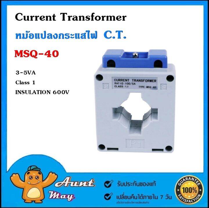 หม้อแปลงกระแส ซีที Current Transformer C.T. Class 1 ใช้คู่กับมิเตอร์แบบ ...