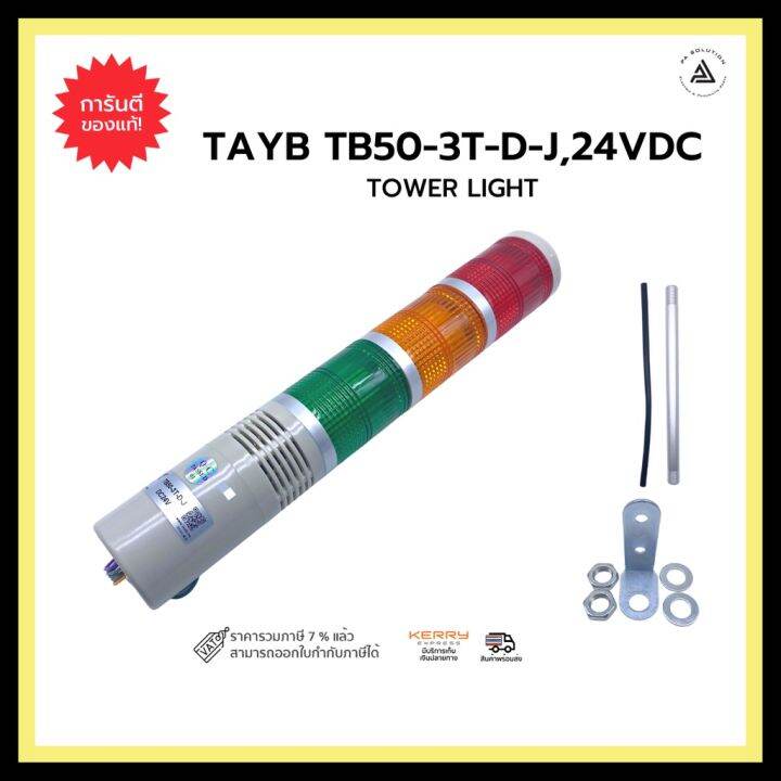 TOWER LIGHT TAYB TB50-3T-D-J, 24VDC,220VAC | Lazada.co.th