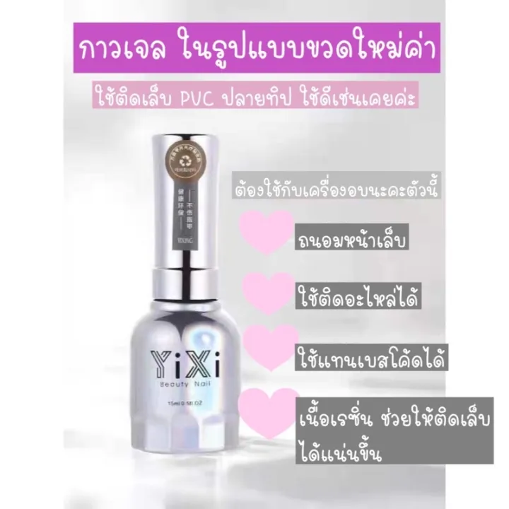 (พร้อมส่ง)YIXIกาวเจลขนาด 15 ml ติด pvc ขวดใหม่ไฉไลกว่าเดิม | Lazada.co.th