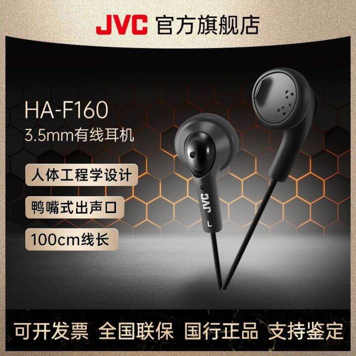 JVC/Jieweishi HA-F160 Black In-Ear Flat-Head Headphones HIFI Earbuds ...