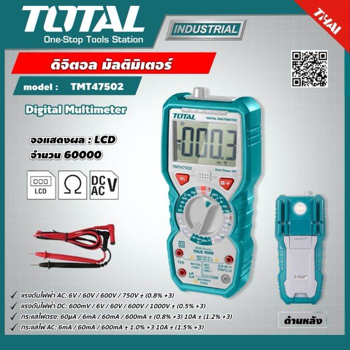 TOTAL 🇹🇭 ดิจิตอล มัลติมิเตอร์ รุ่น TMT47502 ( Digital Multimeter ...