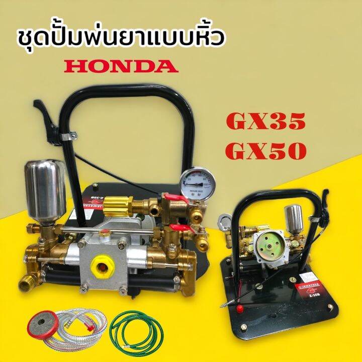 เครื่องพ่นยาแบบหิ้ว HONDA GX35 รุ่น Z-35B / PAYOO รุ่น PT404 GX35 ไม่รวมเครื่องยนต์ (เฉพาะ ปั้ม ...