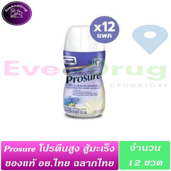 ( 12 ขวด) Prosure โปรชัวร์ ชนิดน้ำ 220 ml ( 12 ขวด) โปรตีนสูง ของแท้ ฉลากไทย Abbott แอบบอท ไทย ...